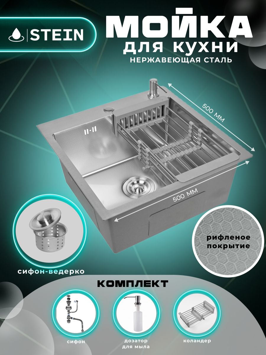 Мойка для кухни нержавеющая 50х50, рифленая. Сифон с ведерком, дозатор, коландер.