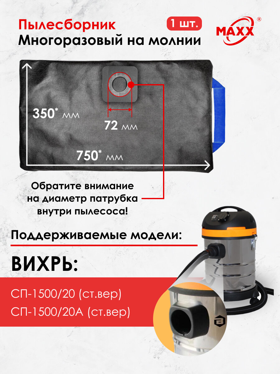 Мешок для пылесоса вихрь СП-1500/20, СП-1500/20А старой версии