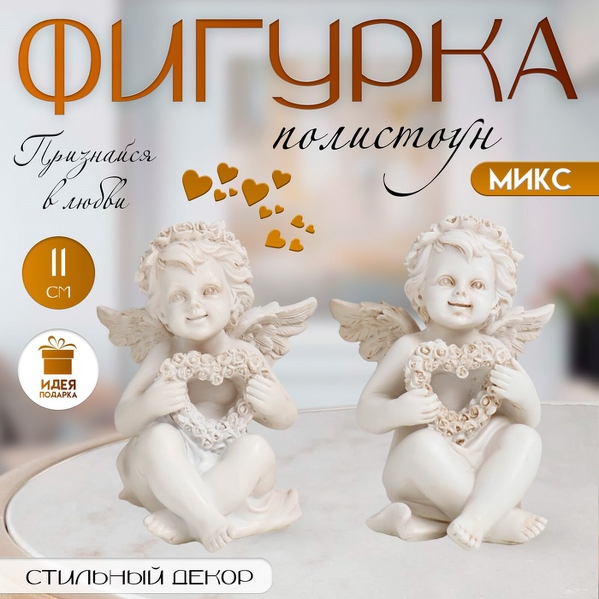 Фигурка полистоун «Ангелочек с венком из роз в форме сердца», 11×9×8.4 см, микс