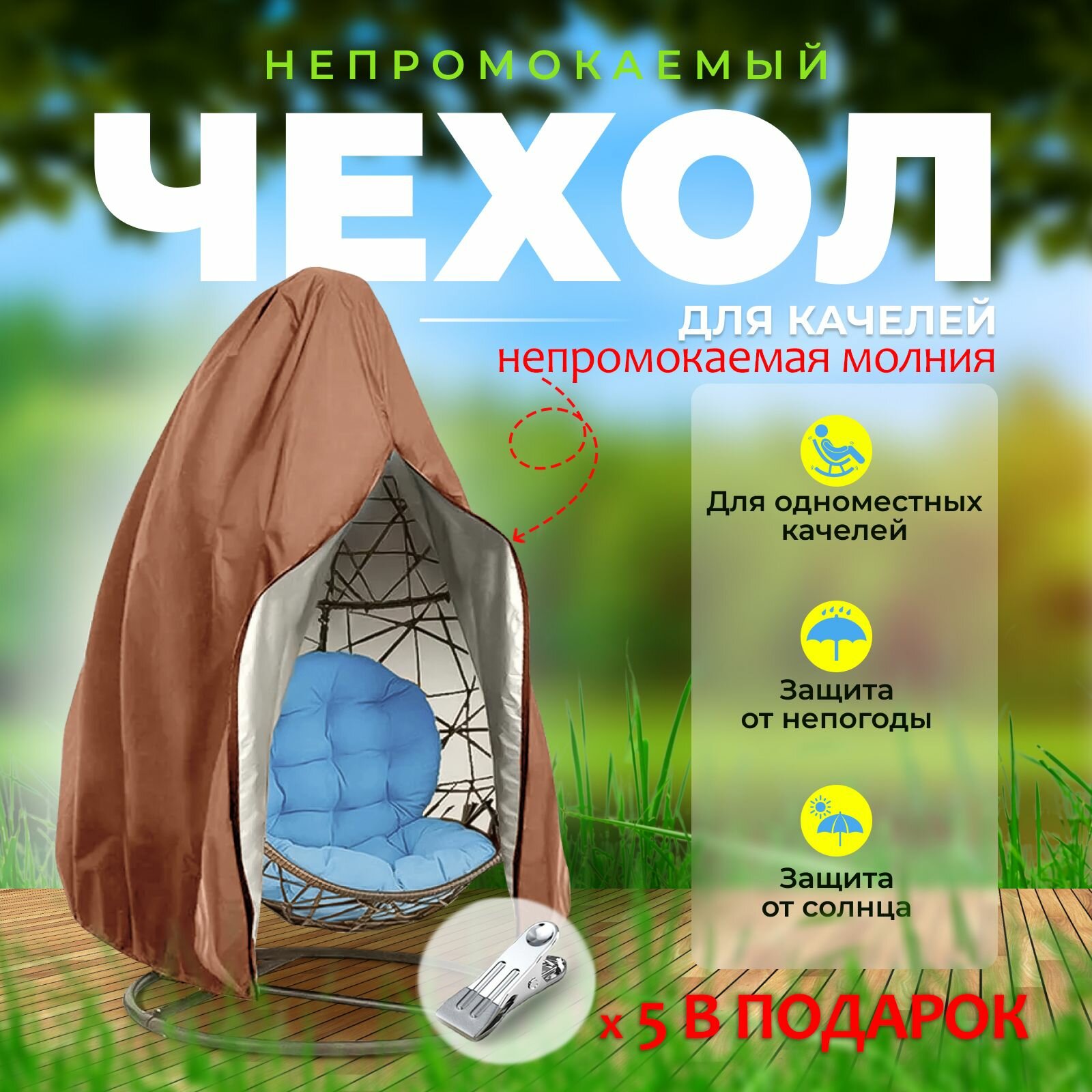 Тент для качелей / чехол на качели садовые-.