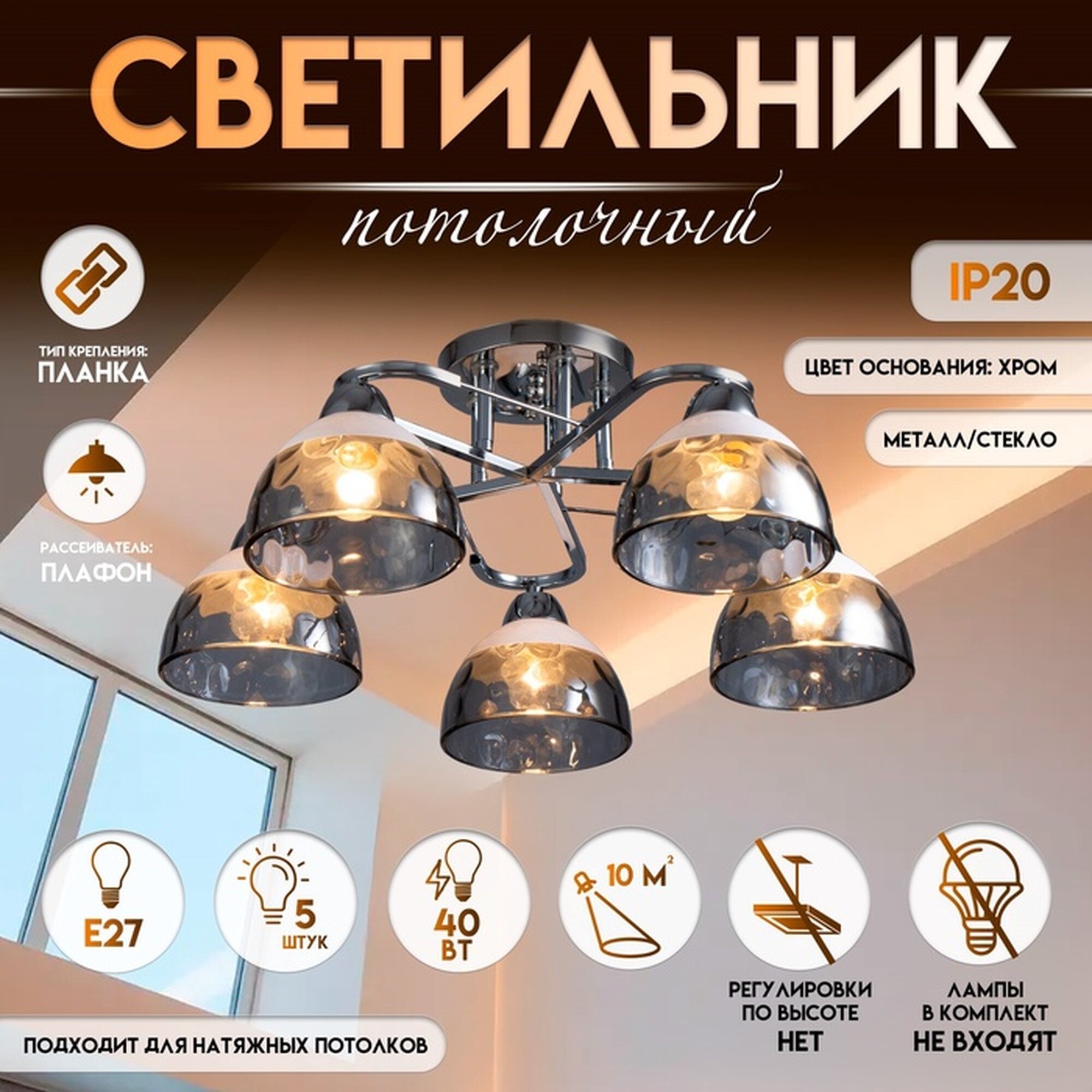 Светильник потолочный BayerLux «Аквила», 5×Е27, 40 Вт, хром, 45×15×22 см