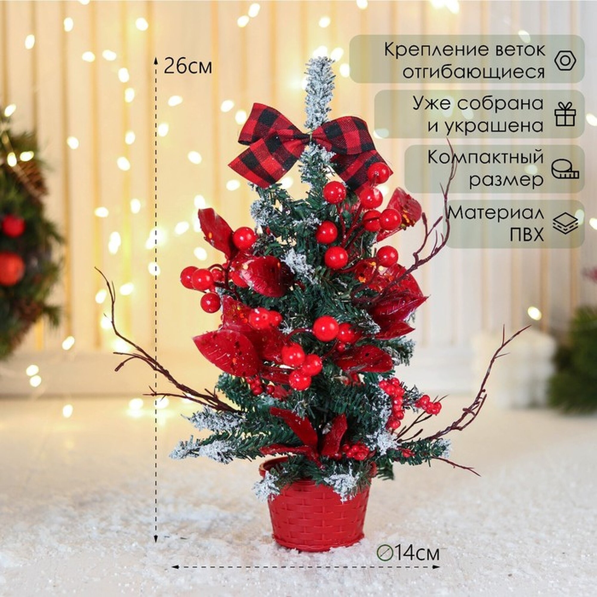 Искусственная ёлка настольная «Зимнее волшебство. Праздничная», 14×26 см, ПВХ ветки отгибаются