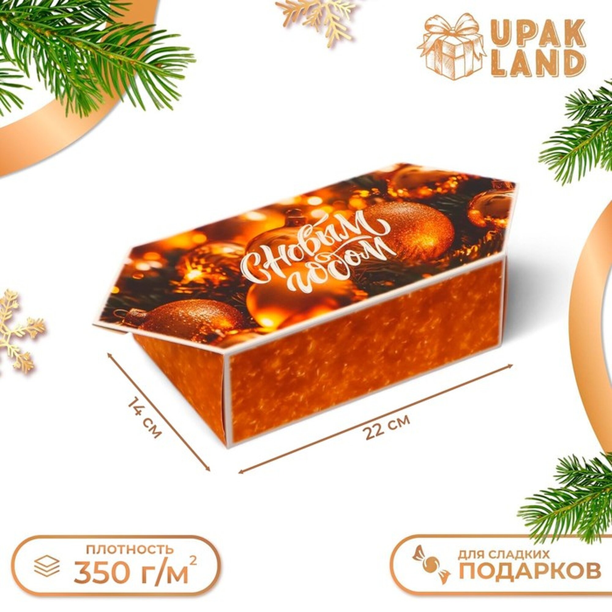 Подарочная коробка - конфета новогодняя складная «Игрушки», 14×22×8 см