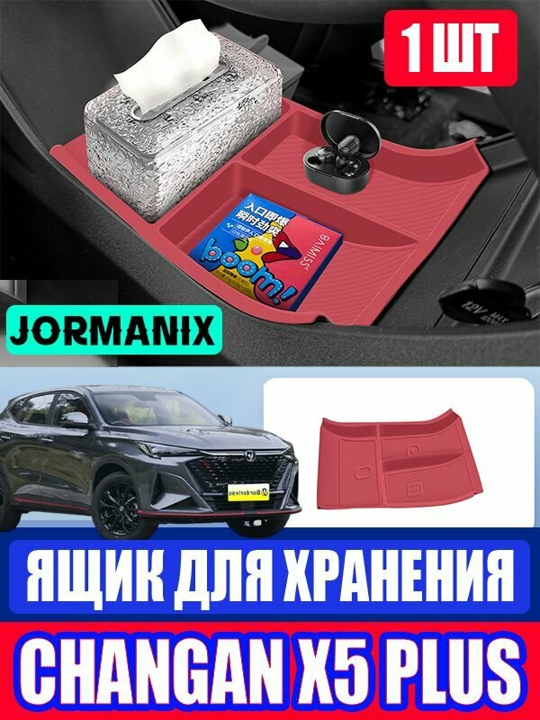 Changan x5 plus Силиконовая защитная накладка, чанган x5 plus аксессуары