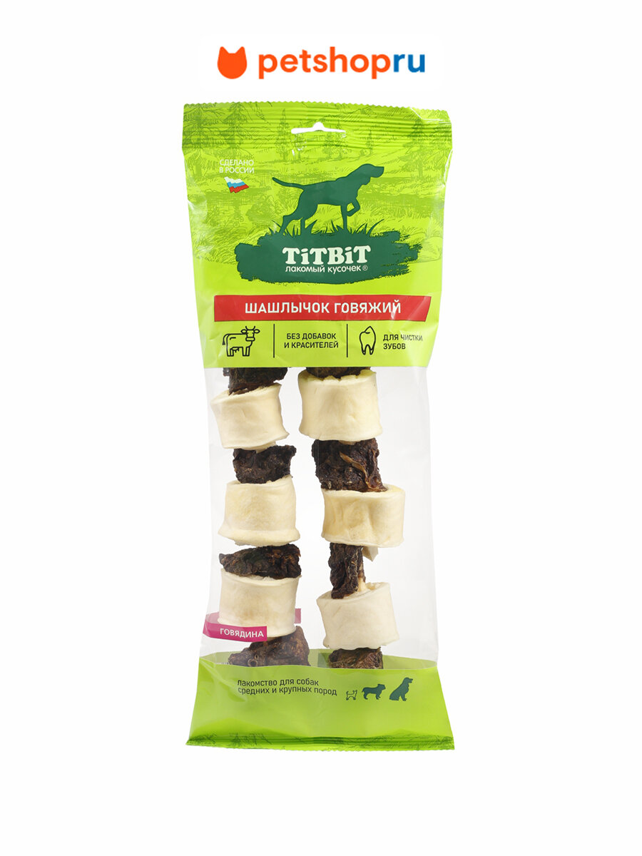 TiTBiT Лакомство для собак Шашлычок говяжий - мягкая упаковка, 126г