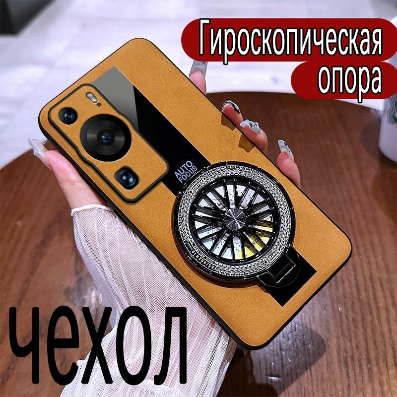 Чехол для Huawei P60, P60 pro (Хуавей П60, П60 Про) с Гироскопическая опора