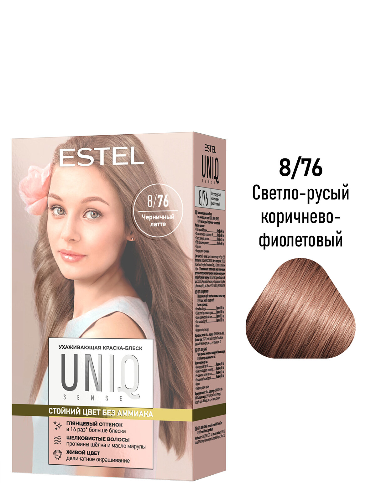 Краска для окрашивания волос ESTEL Uniq Sense 8.76 светло-русый коричнево-фиолетовый 40+80+45 мл