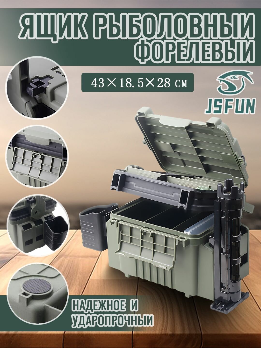 JSFUN Ящик для рыбалки и хранения снастей; форелевый;43x18.5x28cm; Вес2.27 кг