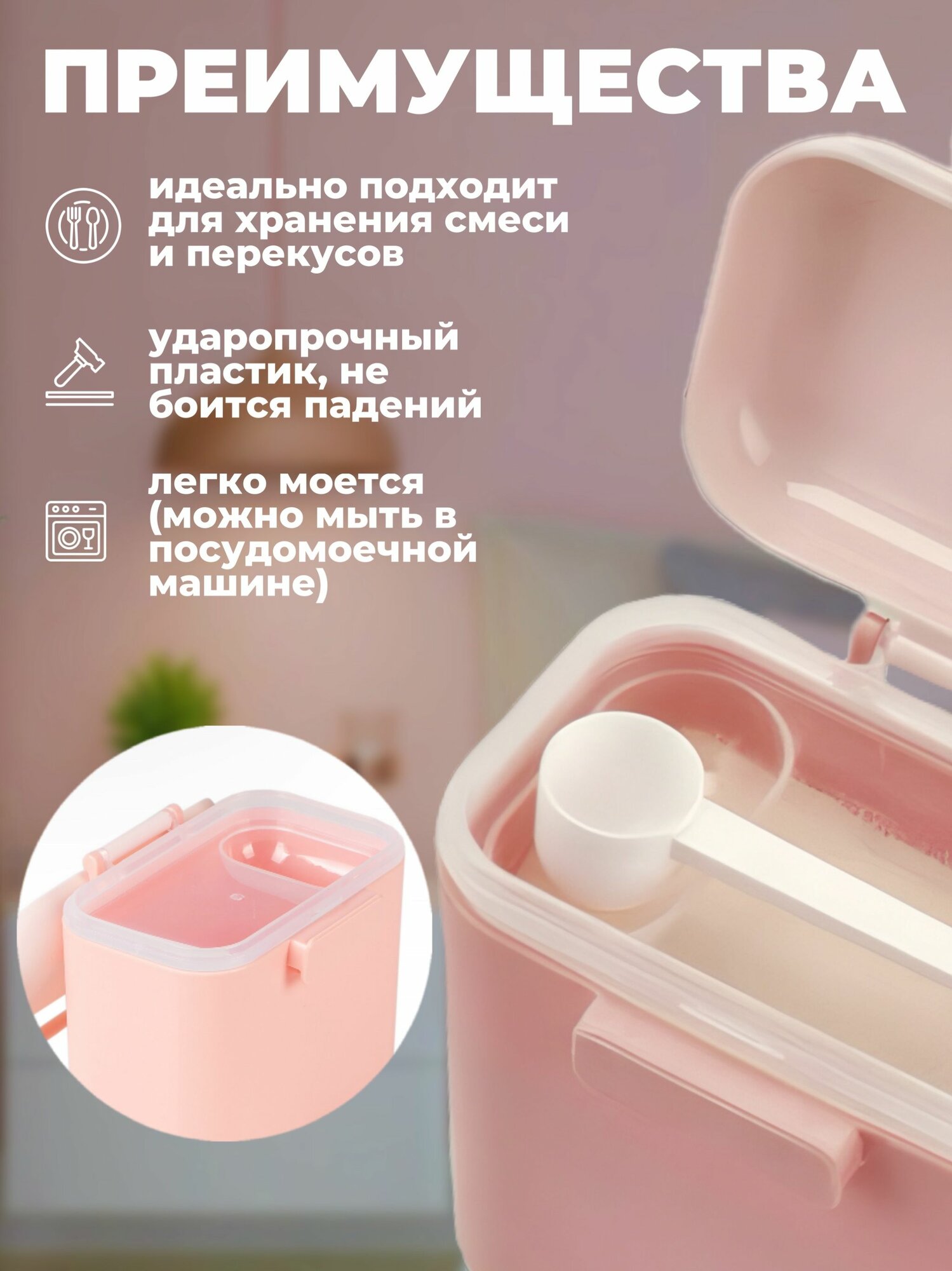 Контейнер для хранения детского питания и сухой смеси