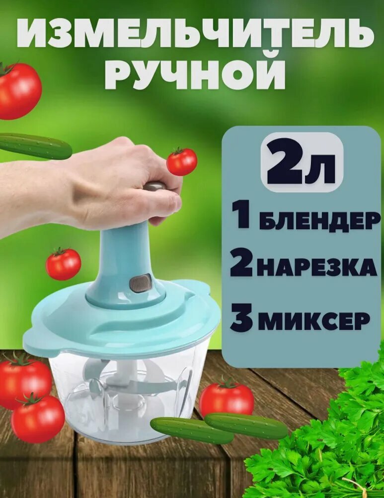 Измельчитель механический ручной блендер овощерезка