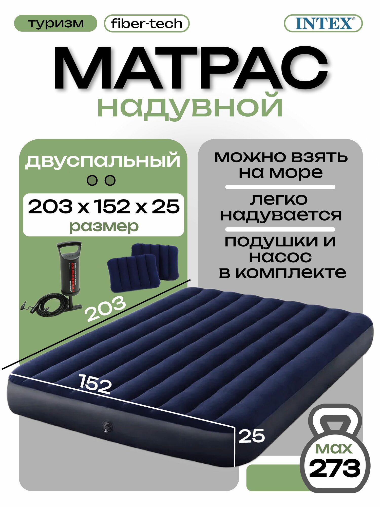Матрас надувной