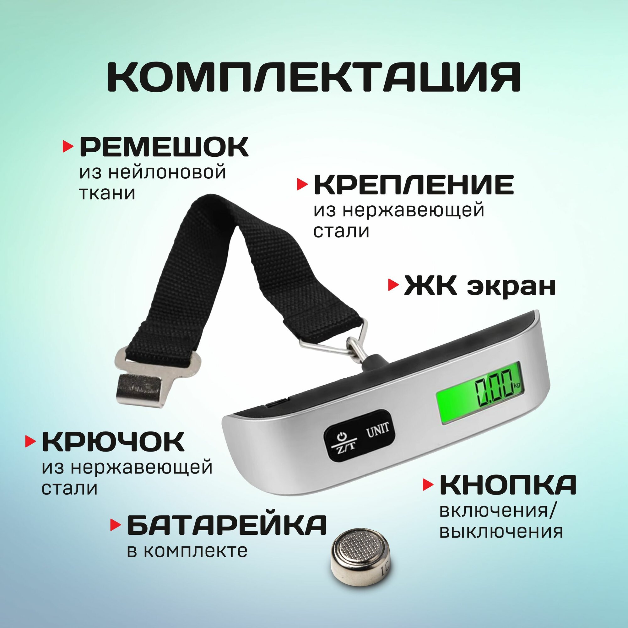 Весы для багажа — фото 1
