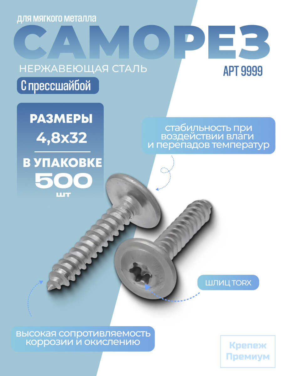 Саморез с прессшайбой, шлиц TORX АРТ 9999 С1 4,8х32 Tх25 в упак 500 шт