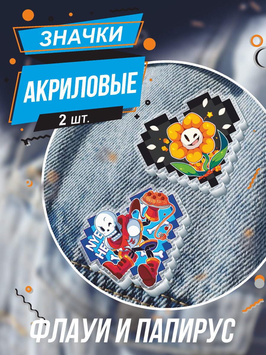 Значки на рюкзак и сумку Undertale Андертейл