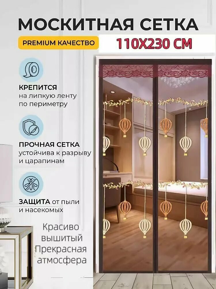 Москитная сетка на дверь на магнитах стекловолокно,110X230 см