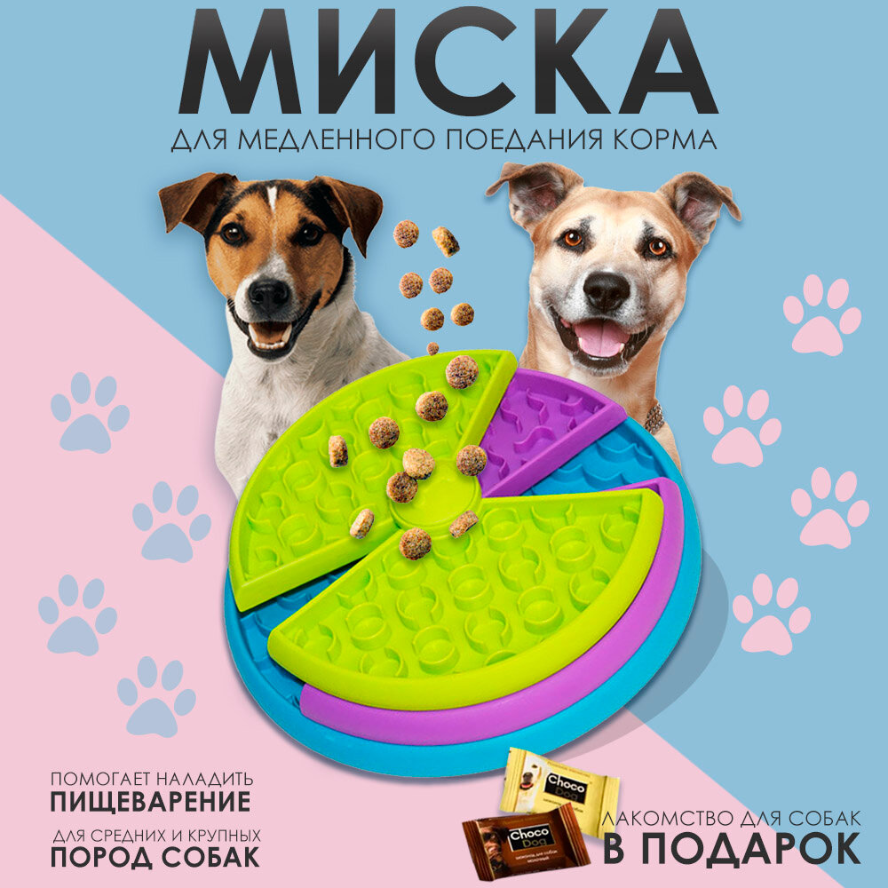 Миска для медленного кормления. Кормушка головоломка для развития интеллекта кошек и собак