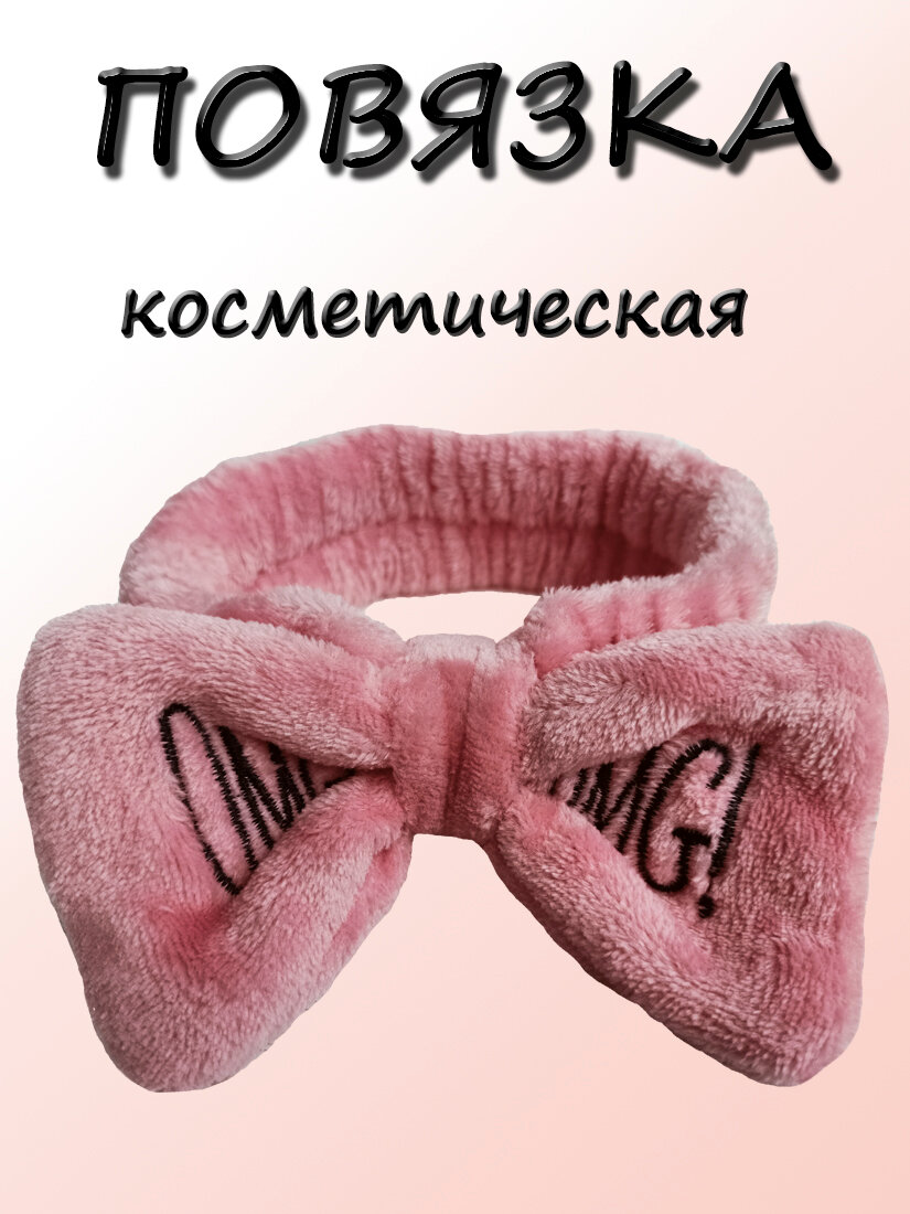 Повязка для волос женская косметическая с бантом, OMG, коралловая