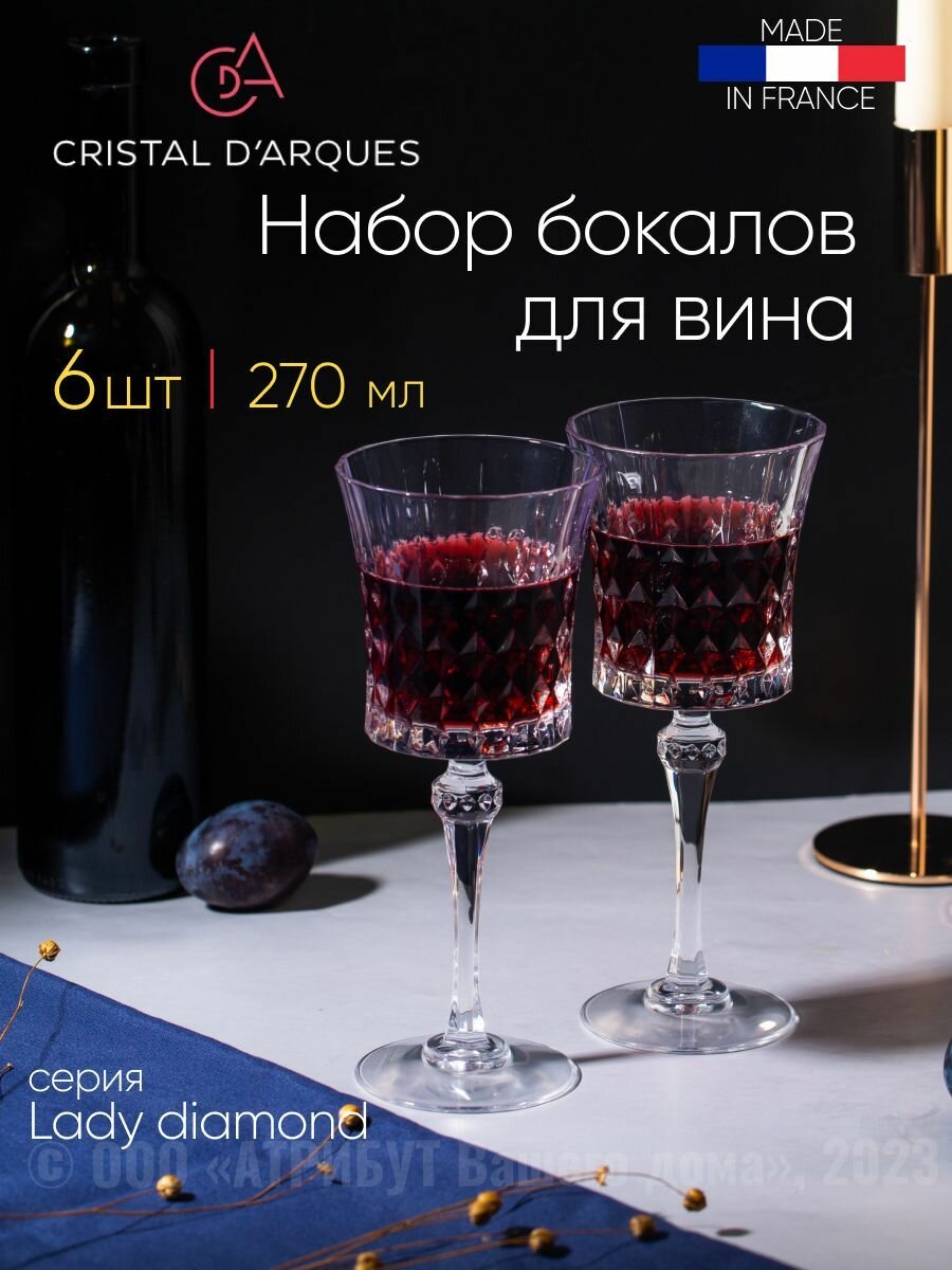 Набор бокалов 270 мл, 6 шт