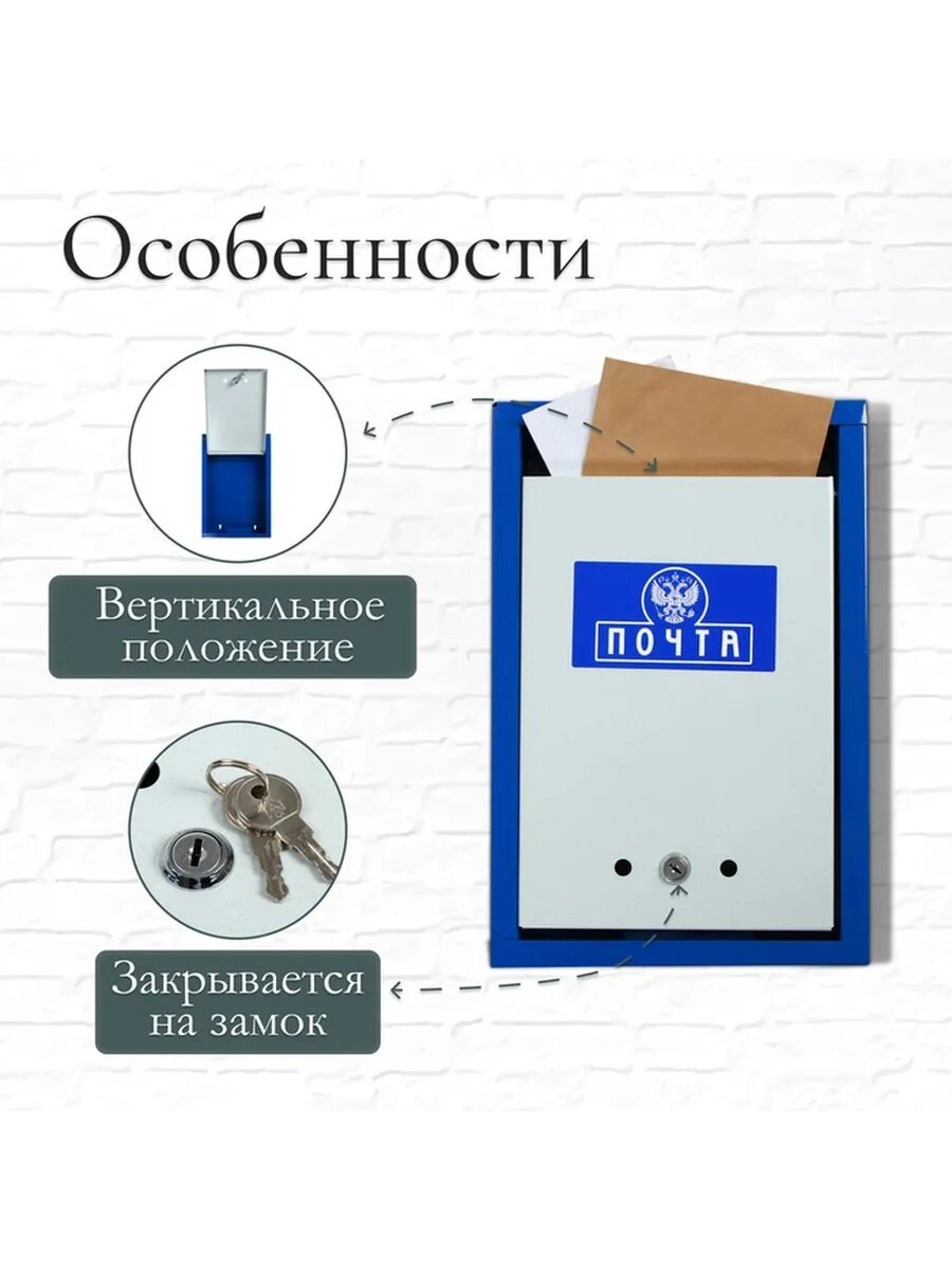 Вертикальный почтовый ящик с замком, синий