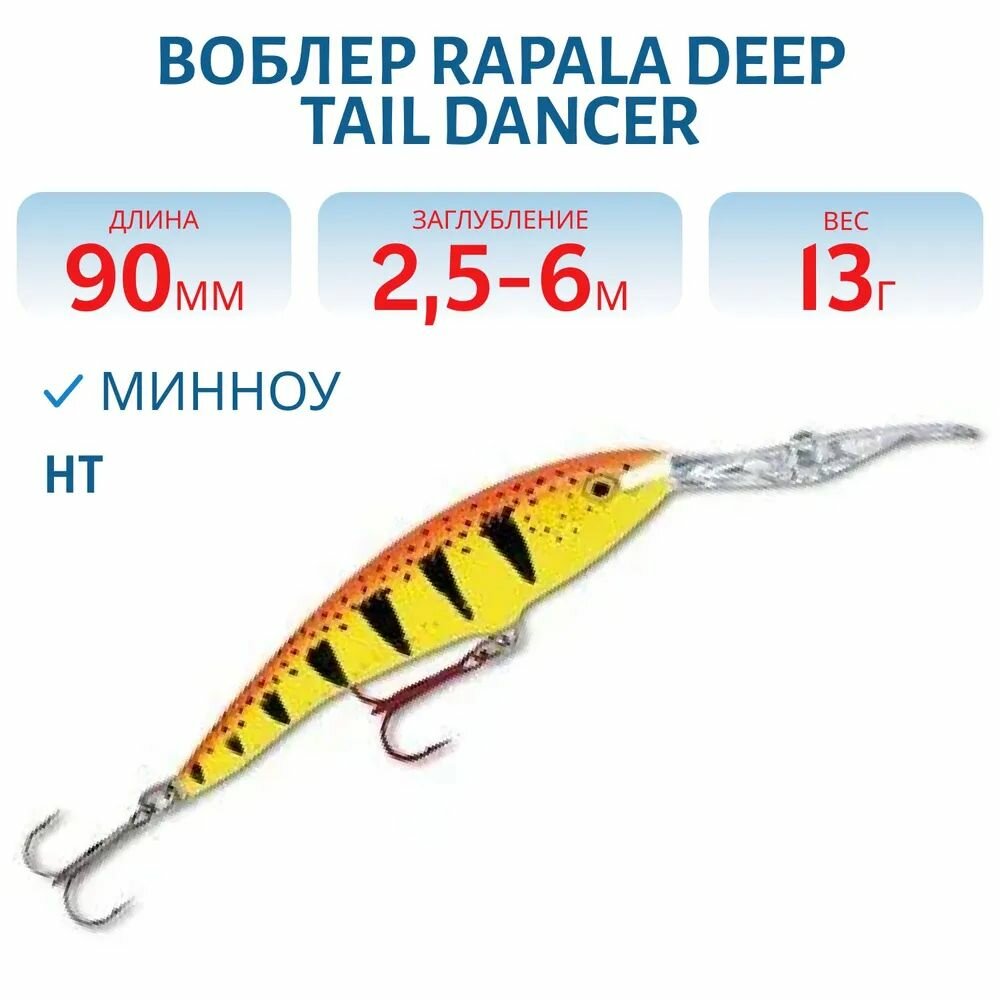 Воблер Rapala Deep Tail Dancer 09, 90 мм, 13 гр, цвет HT