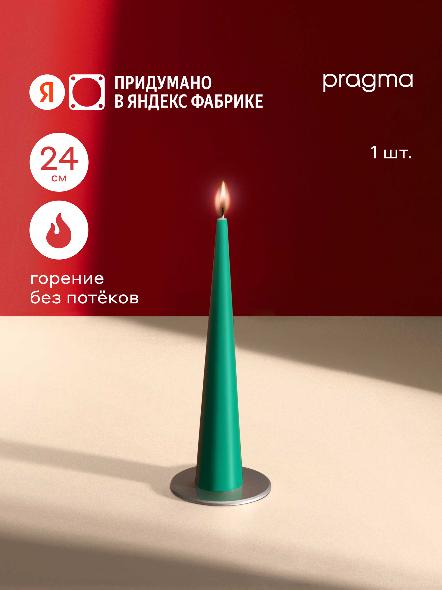 Свеча конусная Pragma Nokus 1 шт. в упаковке, 24 см, натуральный изумрудный