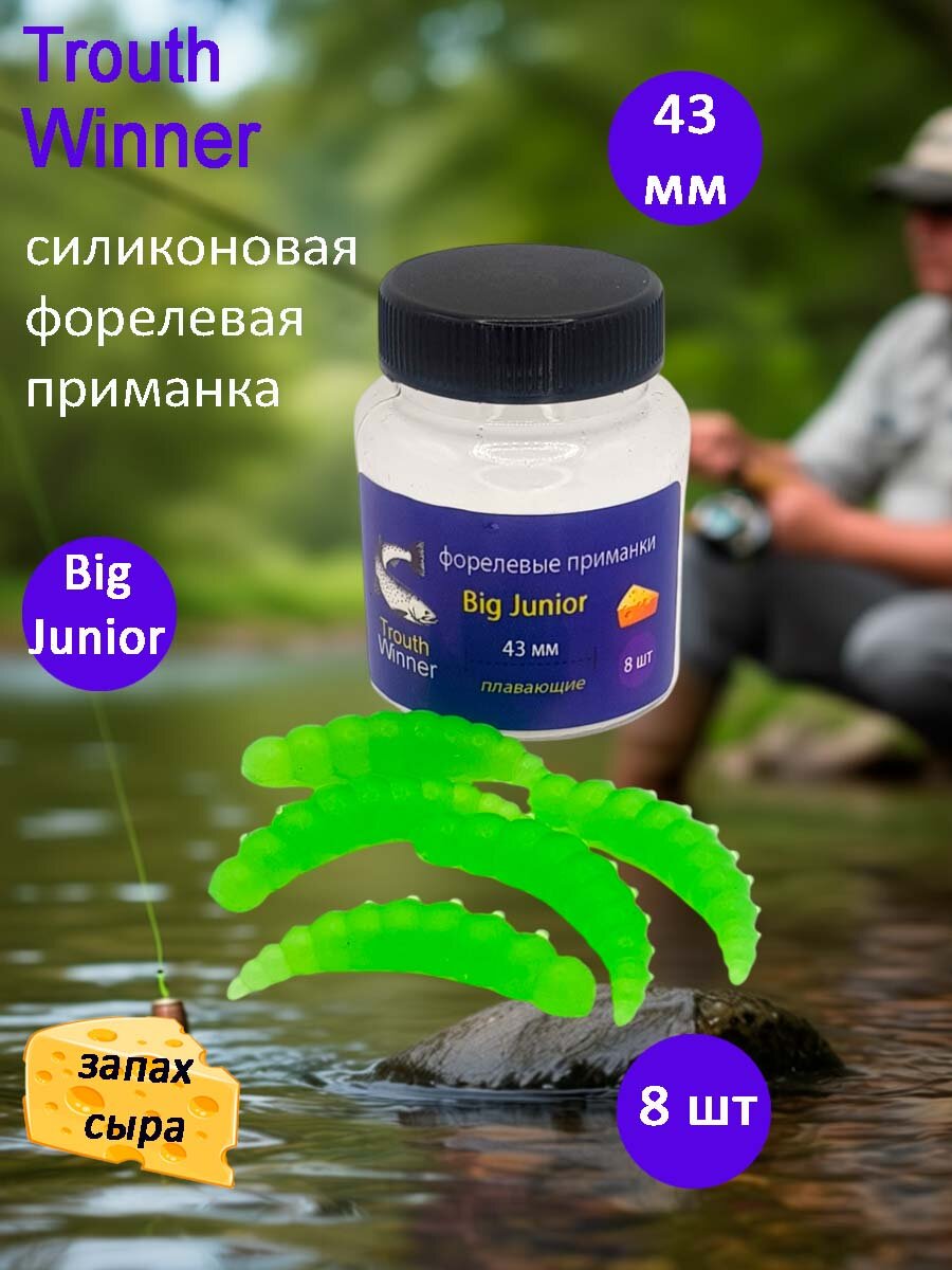 Силиконовая приманка на форель Big Junior 43 мм Trouth Winner цвет Зелёный UV