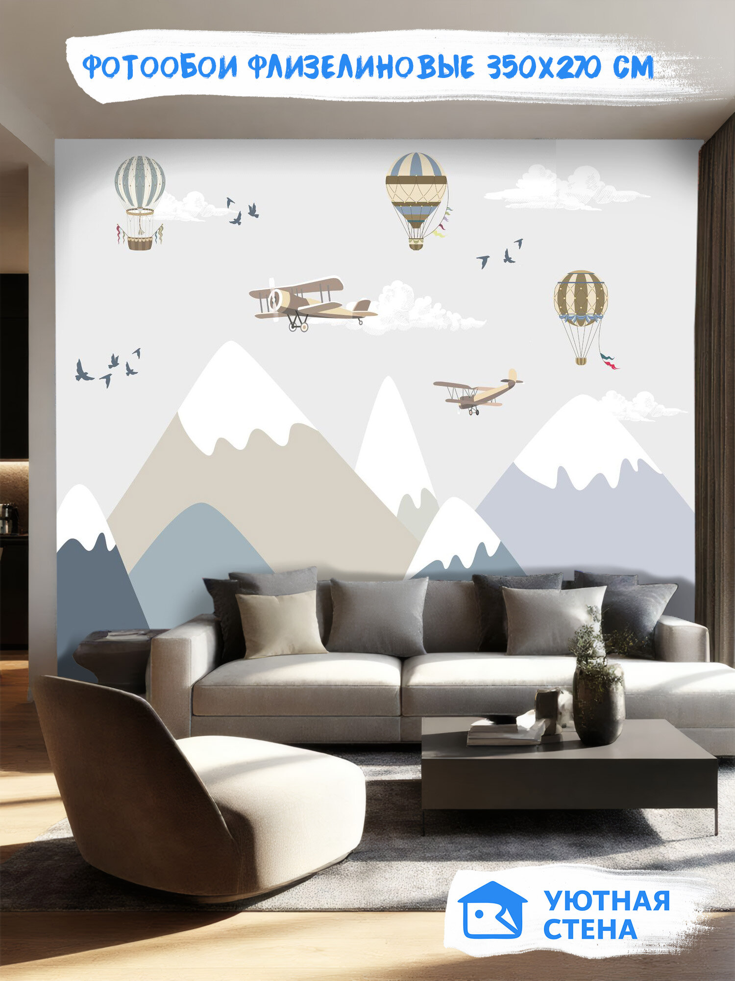 Фотообои Уютная стена "Воздушные шары над горами", флизелиновые, 350х270 см