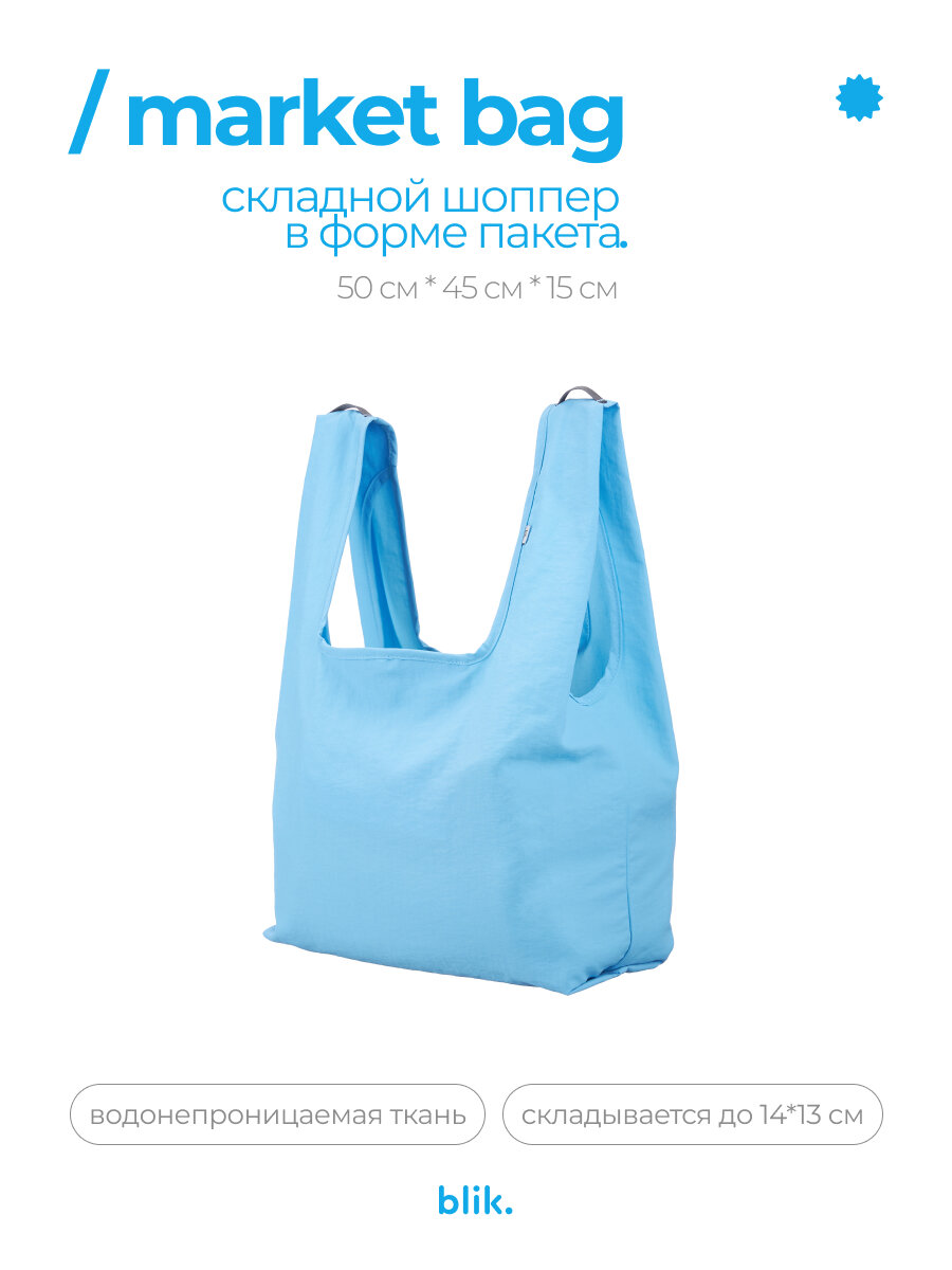 Сумка шоппер