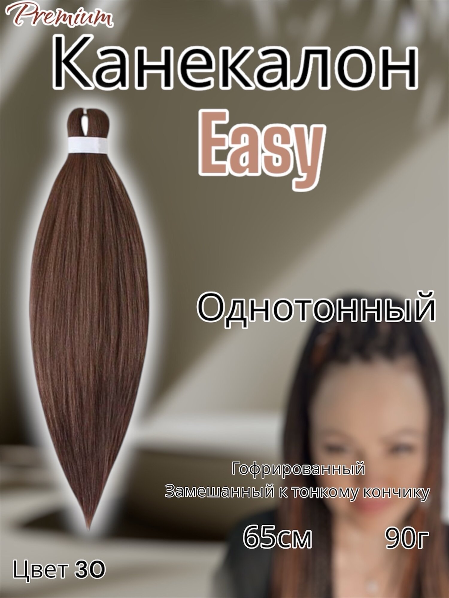 Канекалон для волос низкотемпературный Premium braid для плетения брейд, афрокос и т. д