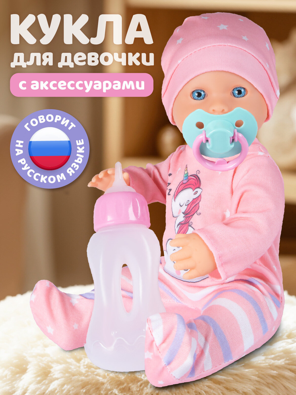 Интерактивная Кукла-Пупс 32 см, смеется/плачет/говорит, мелодии В. Шаинского, игра в дочки-матери, JB0213623