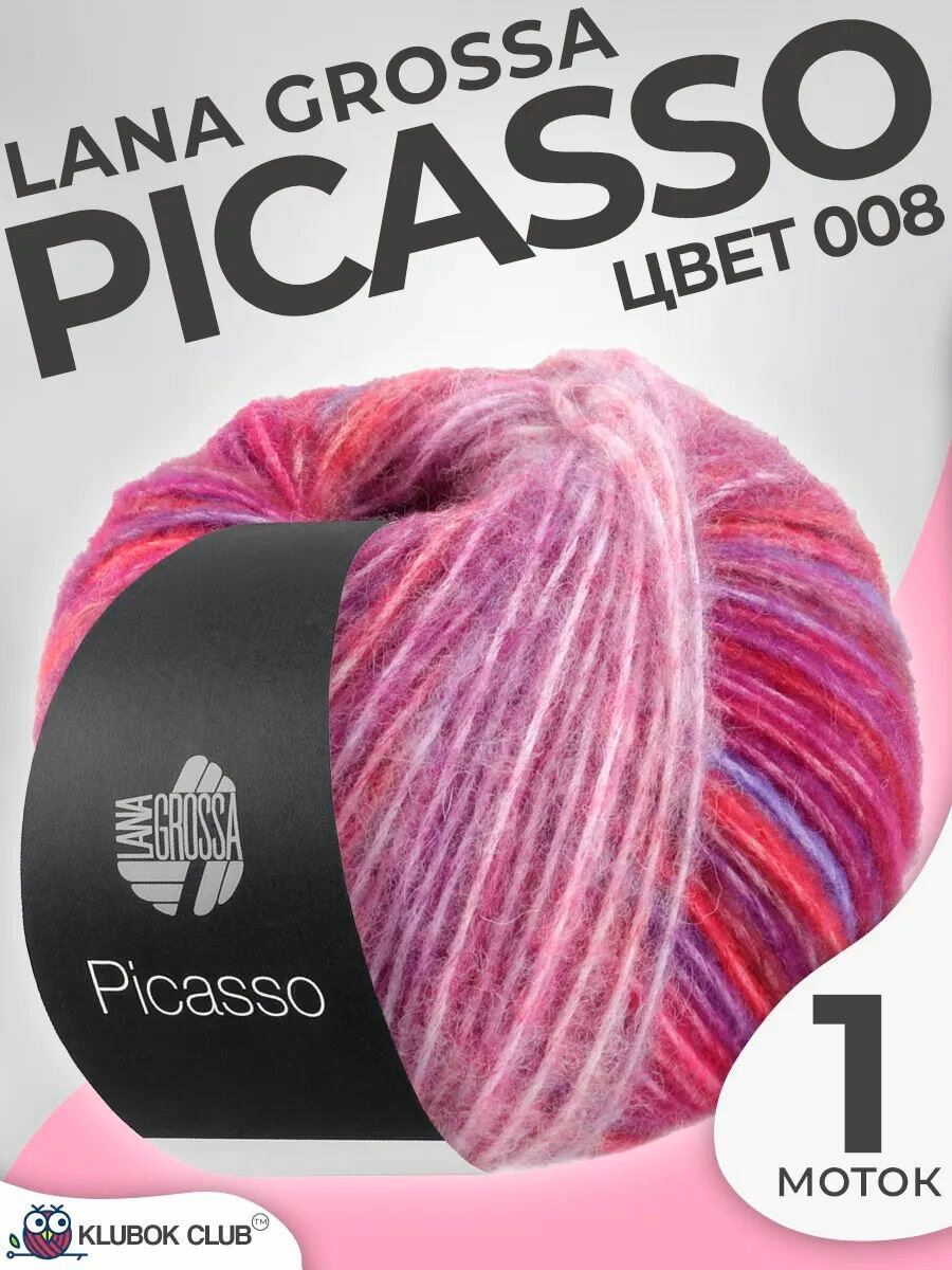 Пряжа для вязания Lana Grossa Picasso пушистая, цвет 008, 1 моток