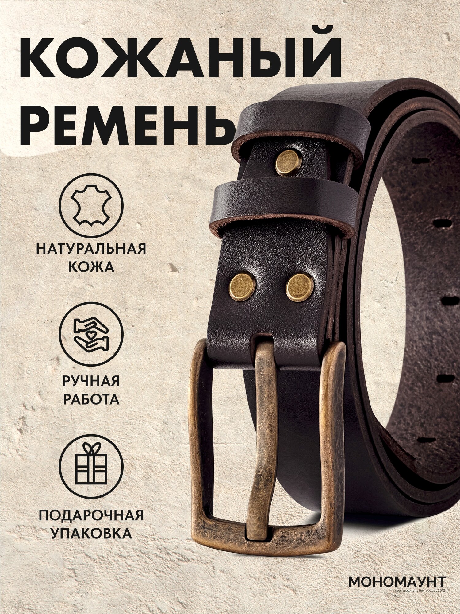 Ремень для мужчин