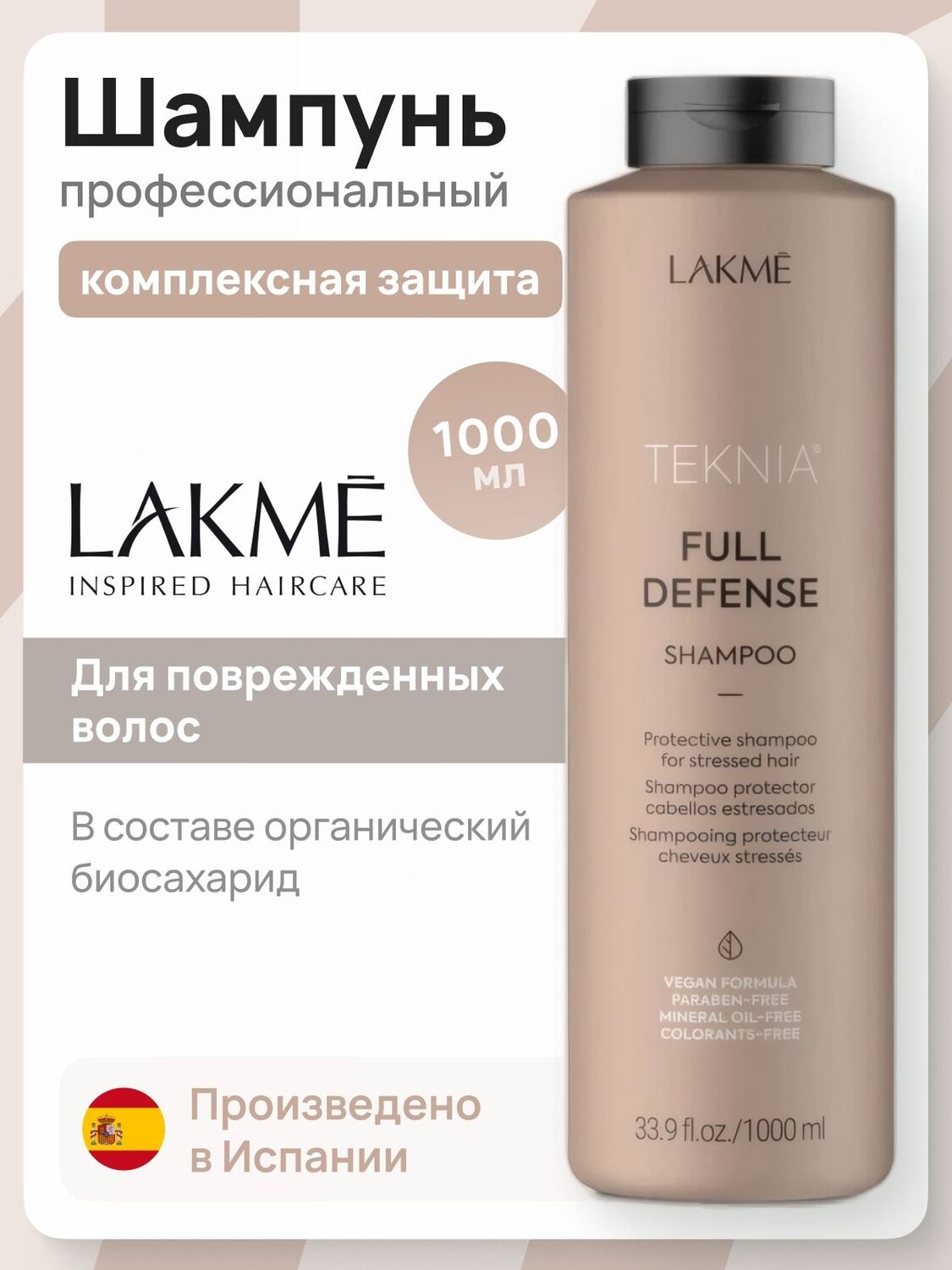 Шампунь для комплексной защиты волос Lakme Teknia Full Defense, объем 1000 мл