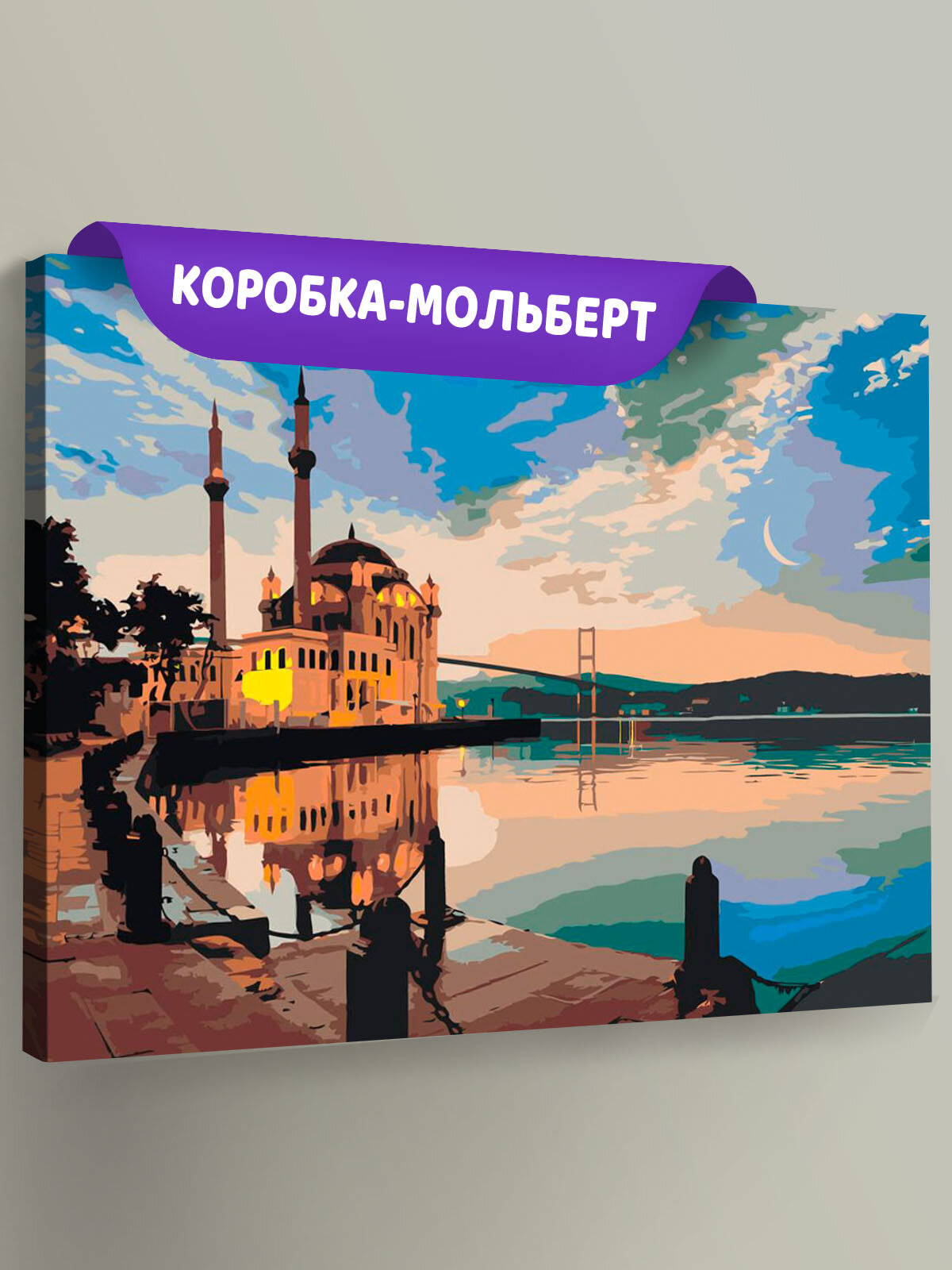 Картина по номерам на холсте с подрамником "Стамбул, Турция: мечеть Ортакёй, море" Раскраска 40x50 см, Храмы Набережные