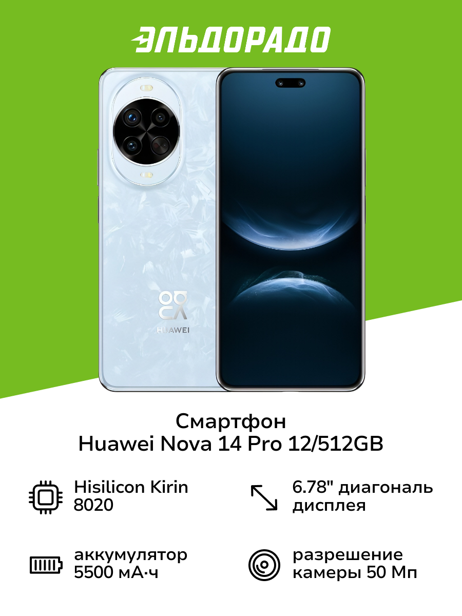 Смартфон HUAWEI nova 14 Pro 12/512GB Blue