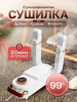 Сушилка для обуви электрическая Griplex