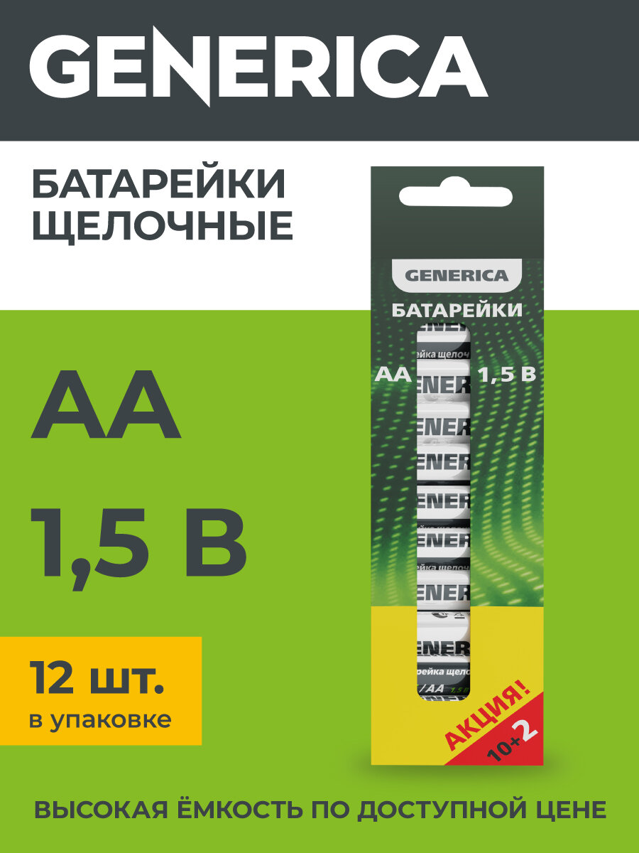Батарейки щелочные Generica LR06/AA Alkaline, 1.5В, 2800мАч, 12шт, коробка, темно-зеленый цвет