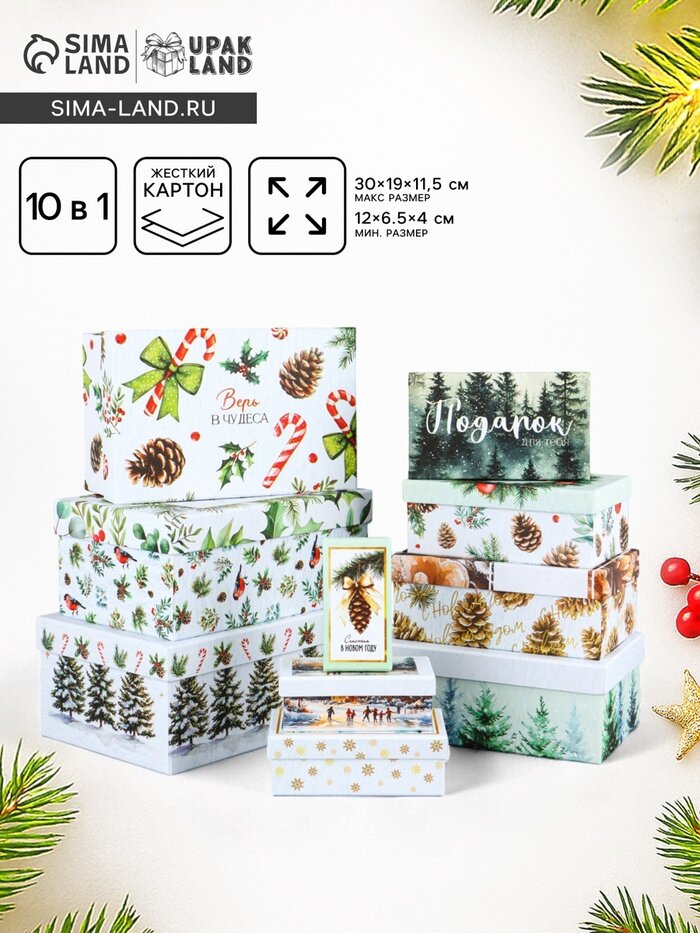 Набор коробок 10 в 1 "Новогодние мечты", 30 х 19 х 11,5 - 12 х 6,5 х 4 см 10894153