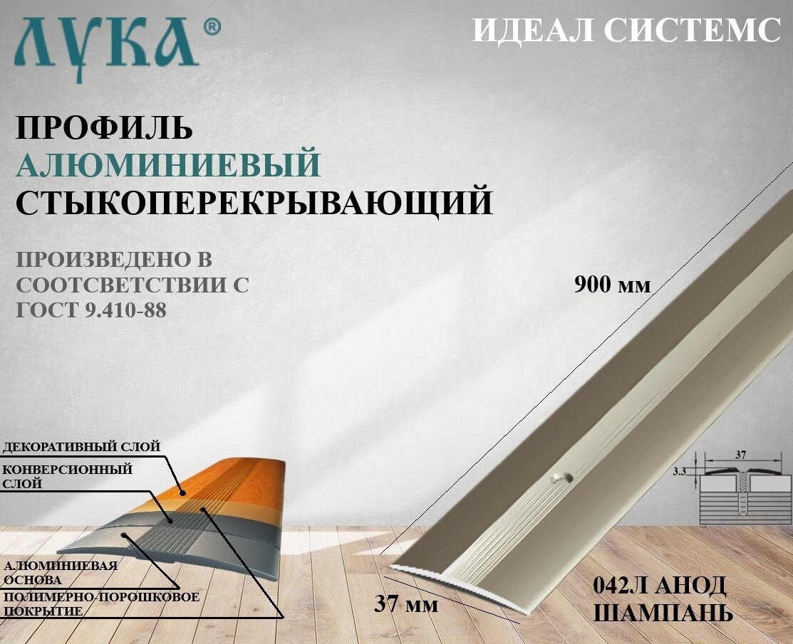 Профиль стыкоперекрывающий алюминиевый 900 мм. ПС 03.900.042л