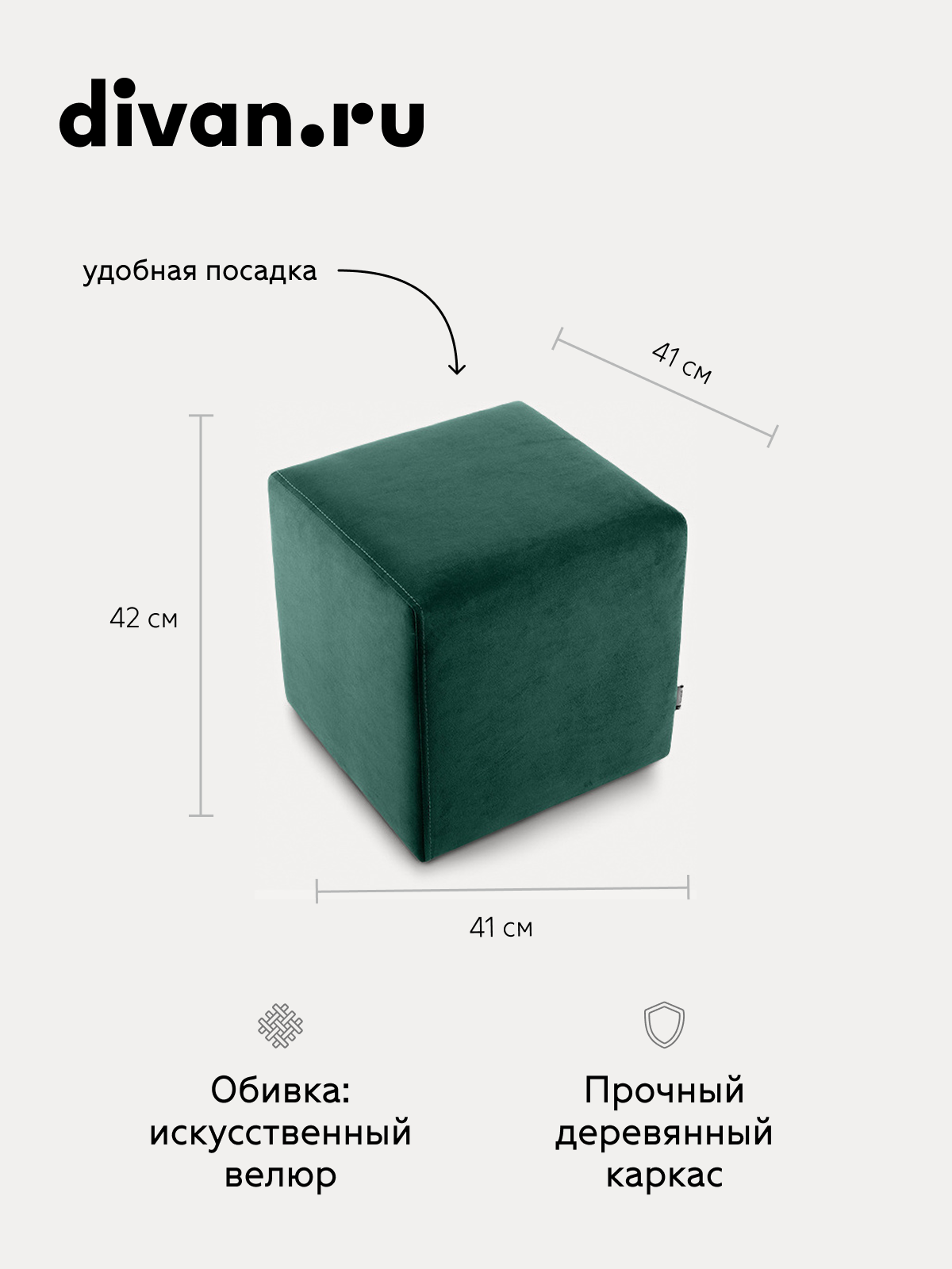 Пуфик в прихожую Divan.ru Куб Велюр Изумрудный, 41х41х42 см, квадратный, велюр, зеленый — фото 1