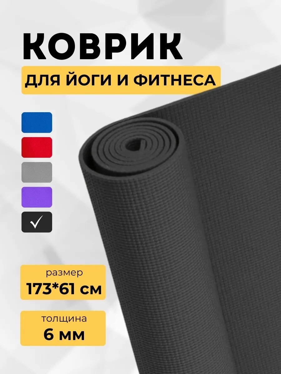 Коврик для йоги Спорт Маркет, изолон, нескользящий, толщина 0.6см, длина 1.73м, ширина 0,61м