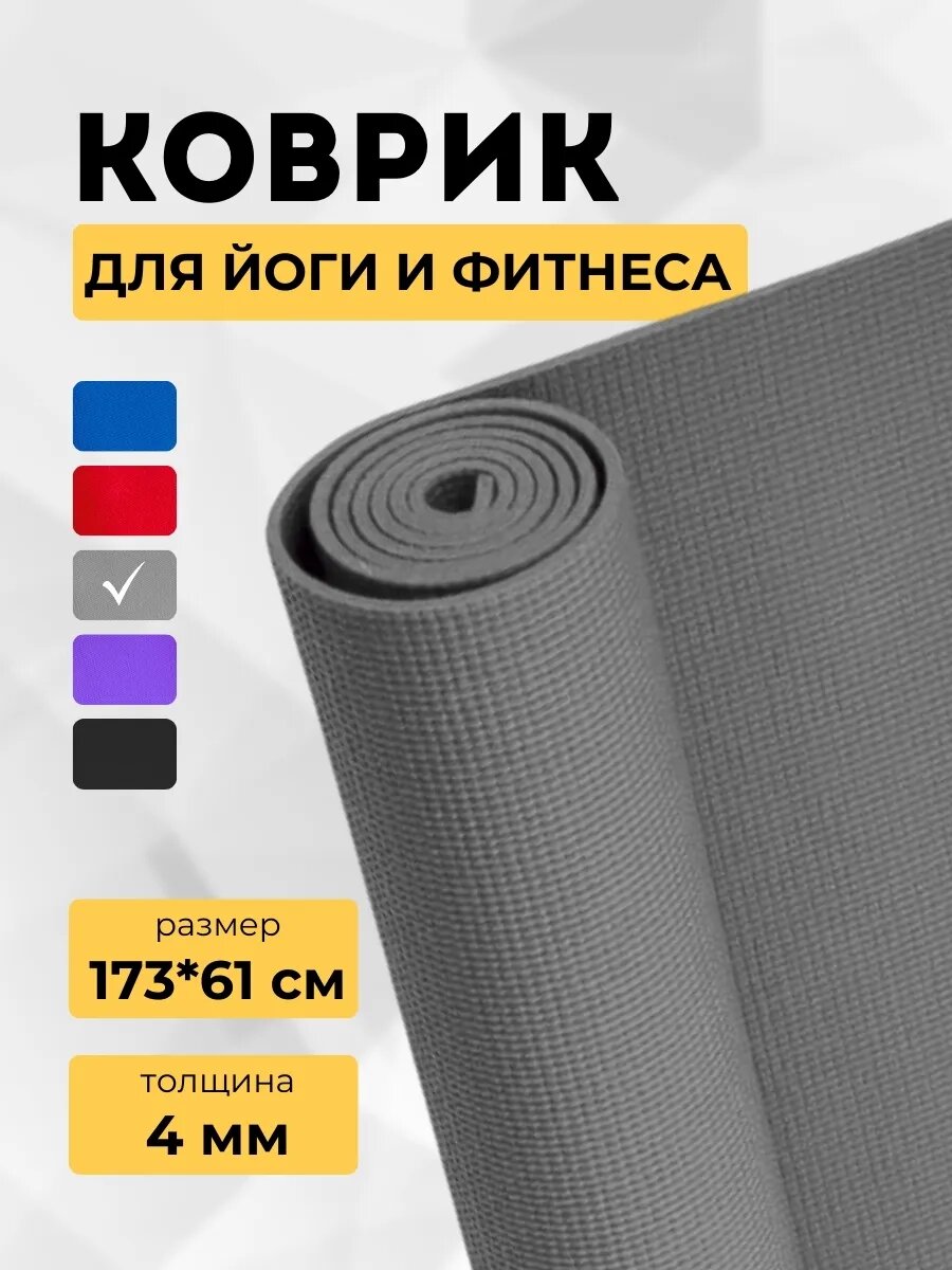 Коврик для йоги Спорт Маркет, изолон, нескользящий, толщина 0.4см, длина 1.73м, ширина 0,61м