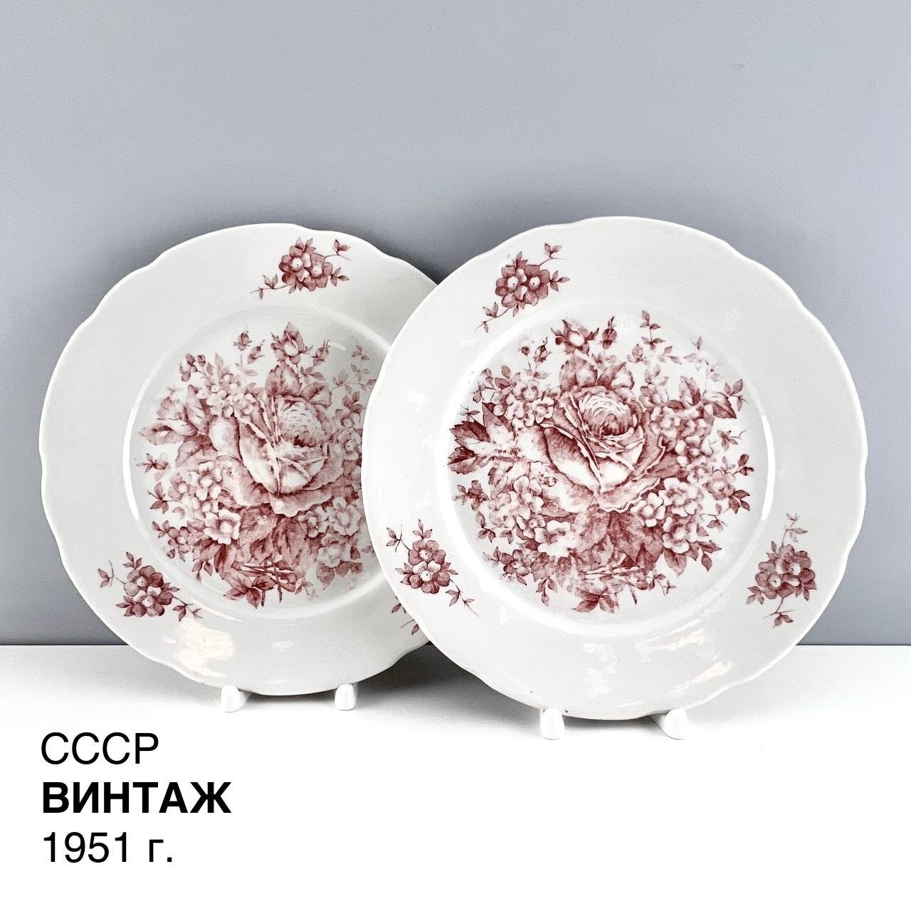 Винтажная столовая тарелка "Цветочный романс". Набор 2 шт. Фарфор Пролетарий. СССР, 1951 г.