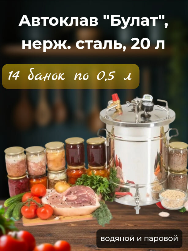 Автоклав Геликон "Булат", нержавеющая сталь, 20 литров, манометр, термометр, серый