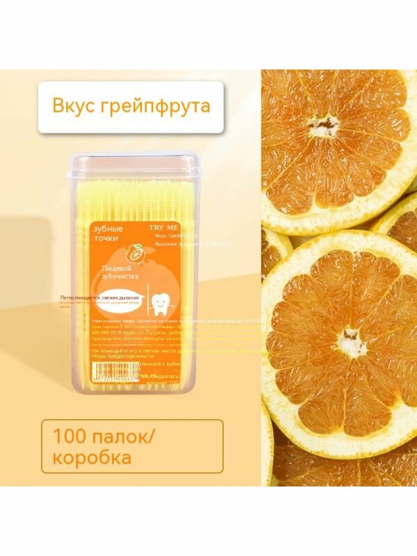 Пластиковые зубочистки с фруктовым вкусом, 100 штук в коробке