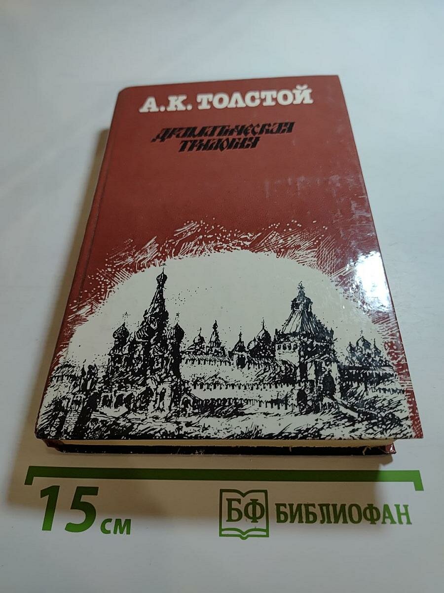 Драматическая трилогия