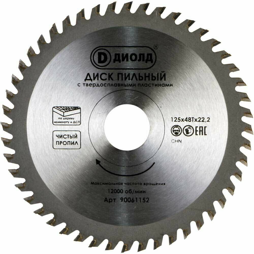 Пильный диск по дереву Диолд 125х48Тх22,2мм (переходник на 20мм)