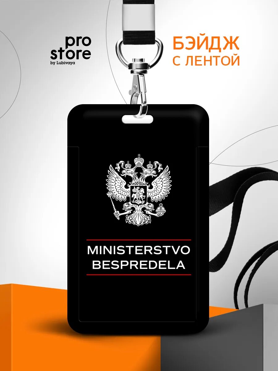 Бейдж для пропуска, с рисунком, чехол на пропуск, бейджик с принтом, пластик