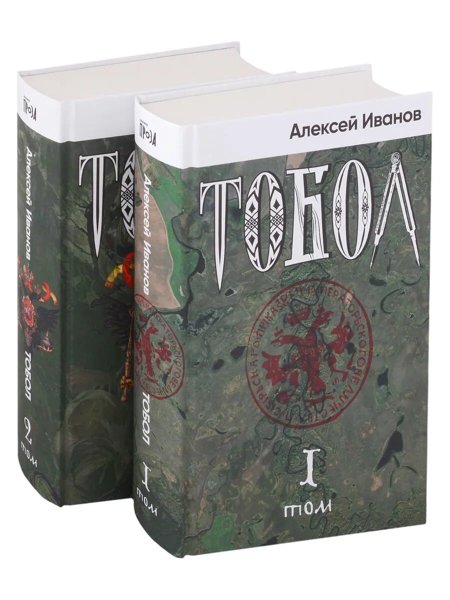 Тобол (комплект из 2-х книг)