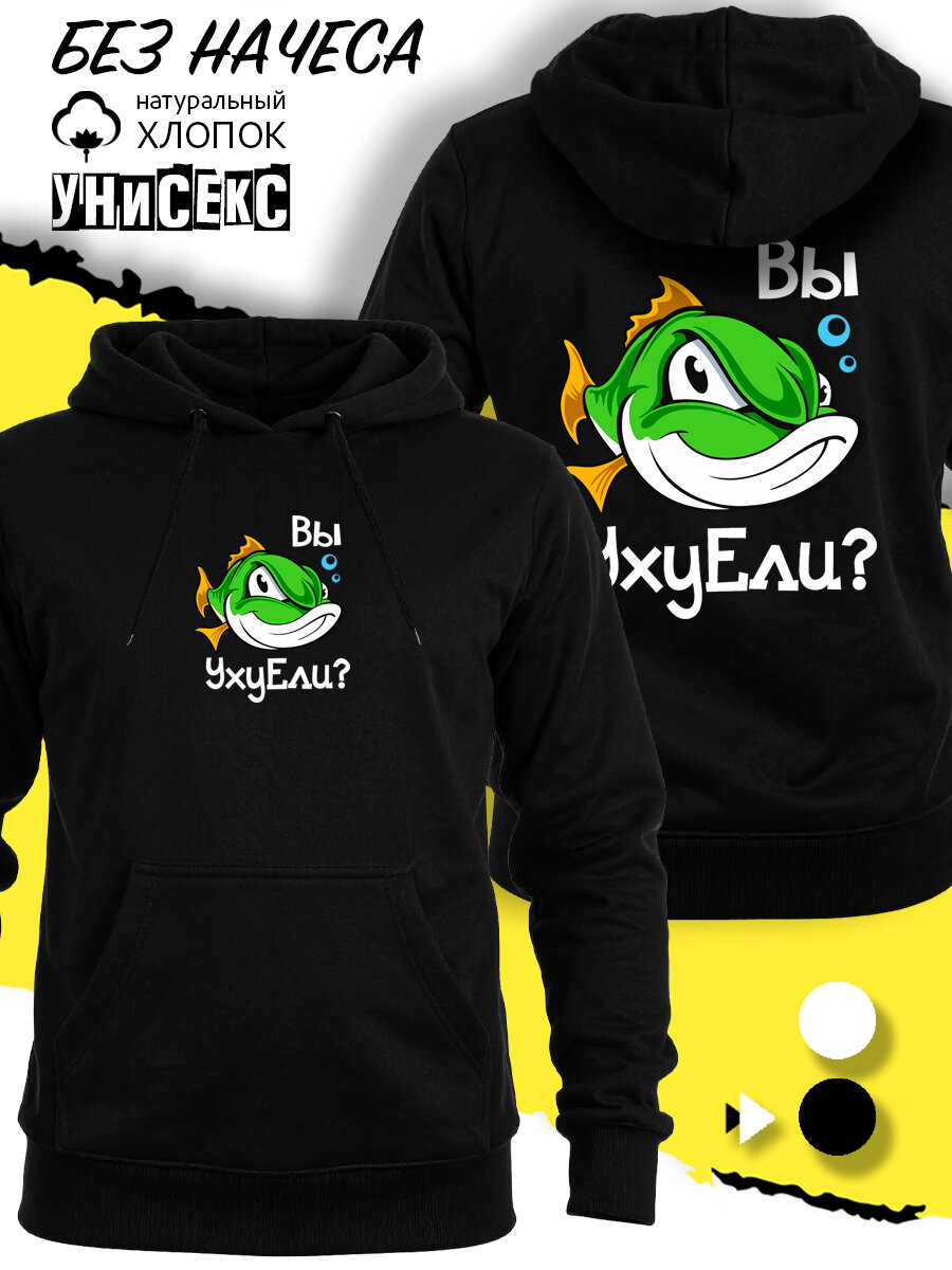 Худи Толстовка свитшот вы уху ели с рыбой